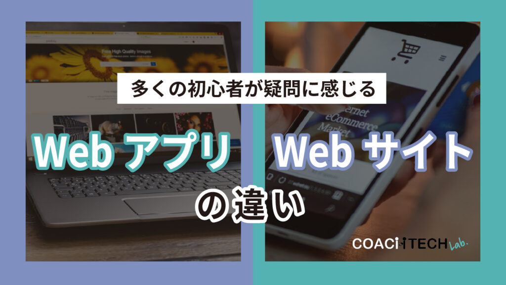 【難易度別！】プログラミング言語18種類を徹底比較 | COACHTECH Lab.