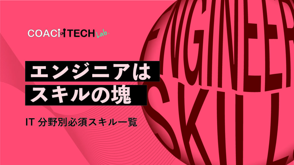 プログラミングが学べる学部を紹介。大学で最新技術を身に付けよう | COACHTECH Lab.
