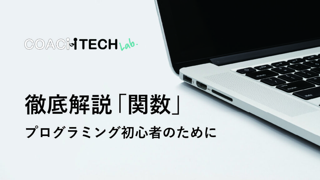 【難易度別！】プログラミング言語18種類を徹底比較 | COACHTECH Lab.