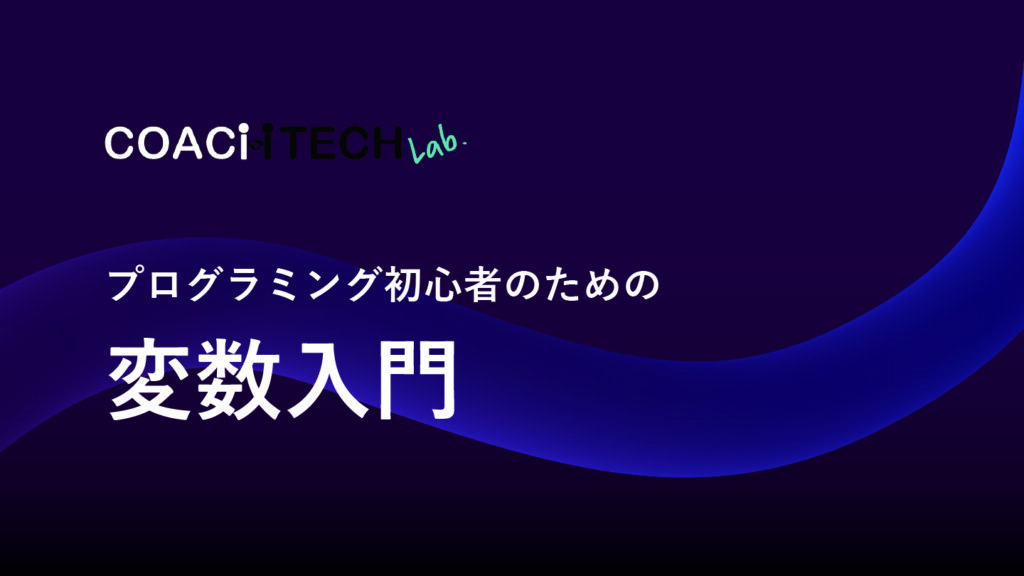 検定を受けるなら今！プログラミングを頑張っている学生は必見です。 | COACHTECH Lab.